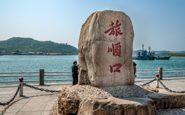 Lushun, Lu Shun Dalian(Port Arthur)