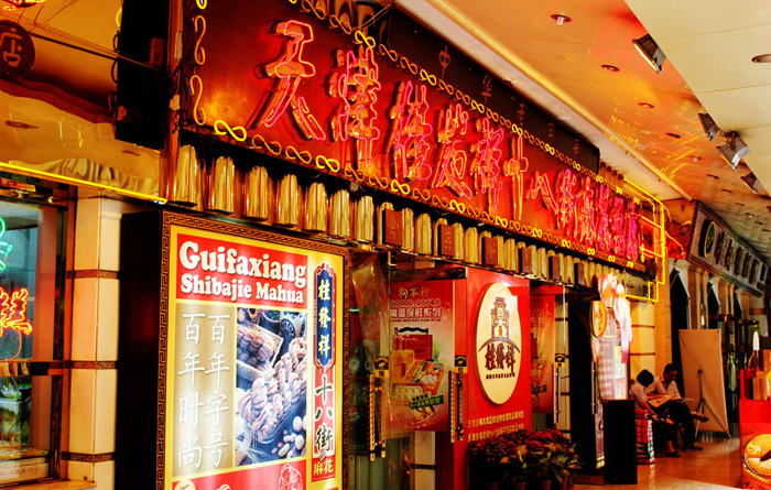 Tianjin Nanshi Food Mall Tianjin, Tianjin Attraction